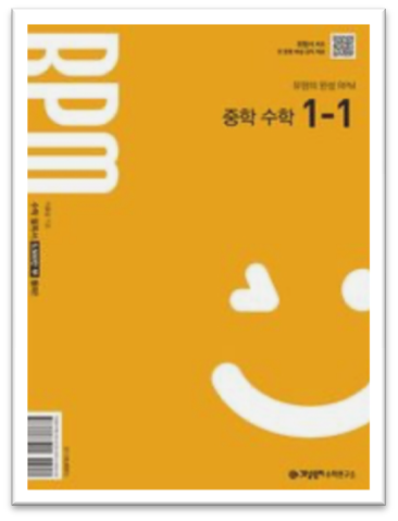 개념원리 RPM 중1-1 답지 및 해설[2024] - 답과 해설 연구